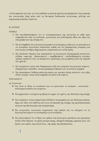 ταυτοτητα σεναριου | DOCX