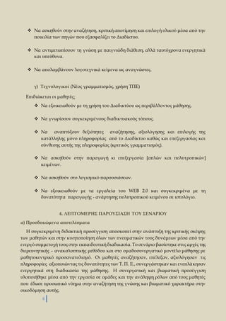 ταυτοτητα σεναριου | DOCX