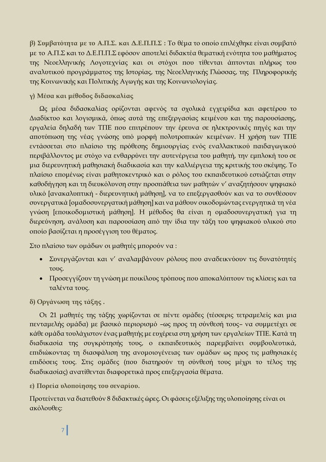 ταυτοτητα σεναριου | DOCX