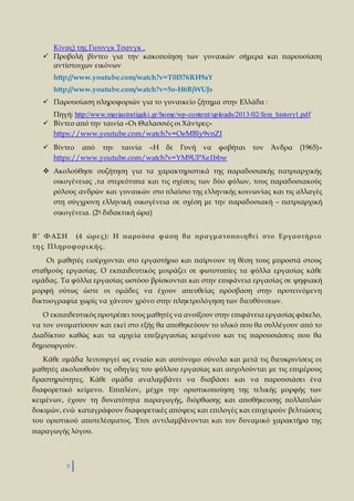ταυτοτητα σεναριου | DOCX