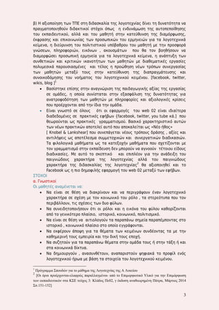 ΑΝΑΖΗΤΩΝΤΑΣ ΤΗ ΓΥΝΑΙΚΑ ΣΤΑ ΕΠΤΑΝΗΣΑ ΤΑΥΤΟΤΗΤΑ ΣΕΝΑΡΙΟΥ | PDF