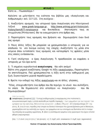 e- ΑΝΑΓΕΝΝΗΣΗ | PDF