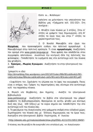 e- ΑΝΑΓΕΝΝΗΣΗ | PDF