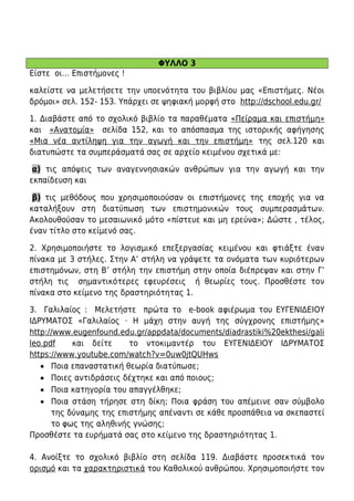 e- ΑΝΑΓΕΝΝΗΣΗ | PDF