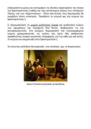 e- ΑΝΑΓΕΝΝΗΣΗ | PDF