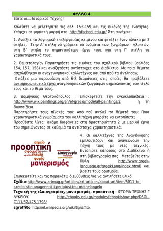 e- ΑΝΑΓΕΝΝΗΣΗ | PDF