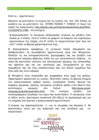e- ΑΝΑΓΕΝΝΗΣΗ | PDF