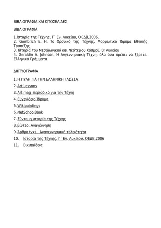 e- ΑΝΑΓΕΝΝΗΣΗ | PDF