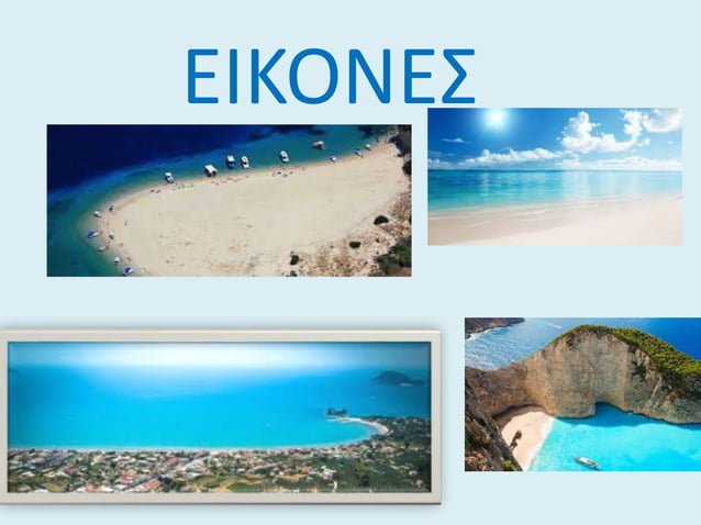 ζακυνθος | PPTX