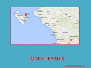 ζακυνθος | PPTX