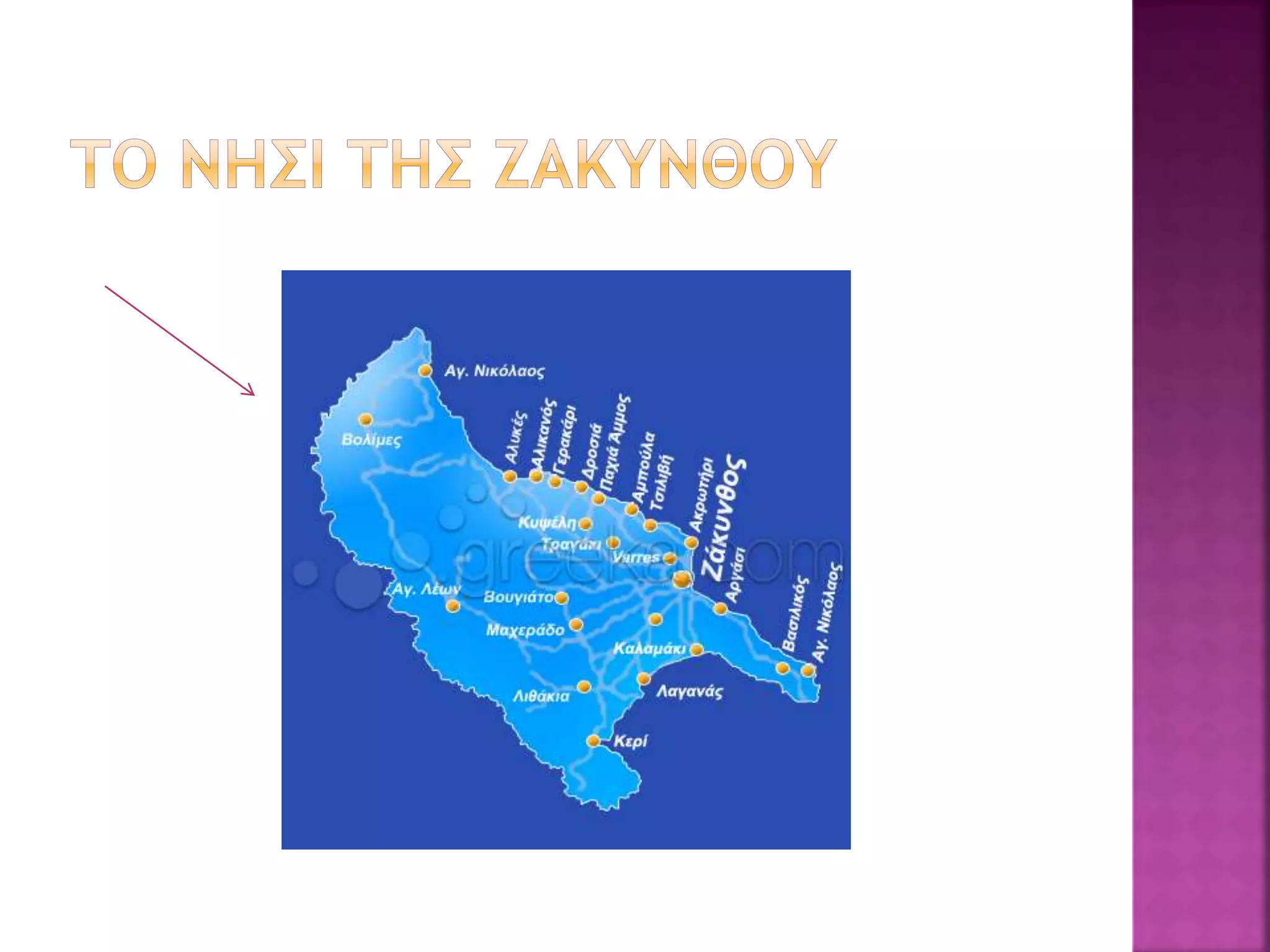 η ζακυνθος | PPTX