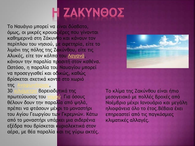 η ζακυνθος | PPTX