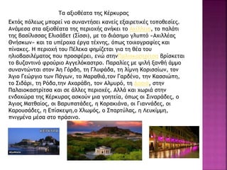 corfu | PPT