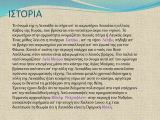 λευκαδα | PPTX