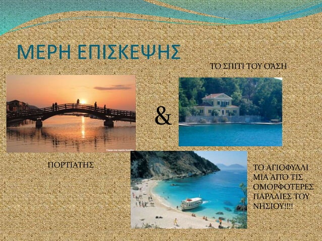 λευκαδα | PPTX