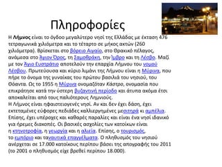 Το νησί της Λήμνου | PPTX