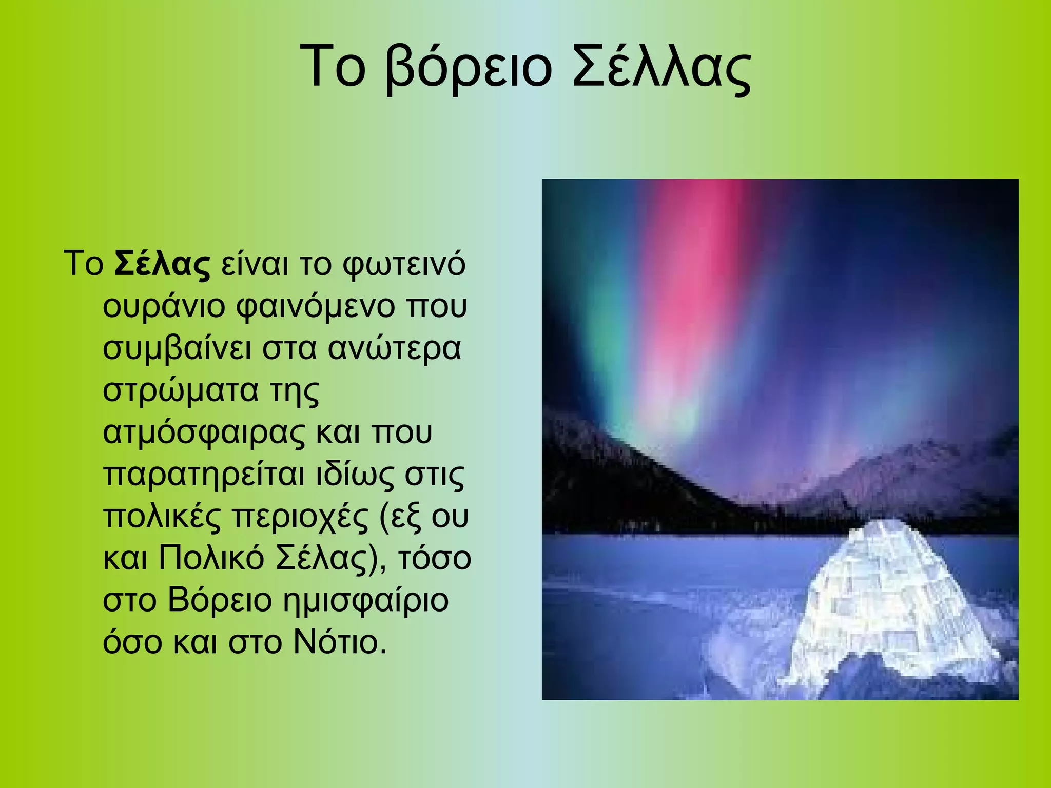 ανταρκτικη | PPT