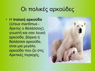 ανταρκτικη | PPT