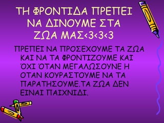 τα κατοικίδια ζώα | PPT