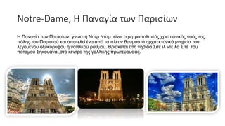 η αγαπημένη μου πόλη | PPT