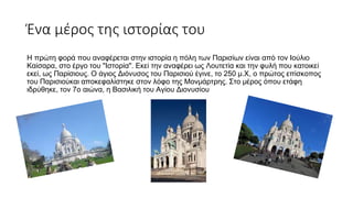 η αγαπημένη μου πόλη | PPT
