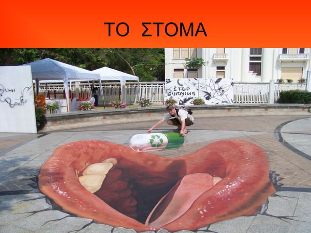 γκραφιτι | PPT
