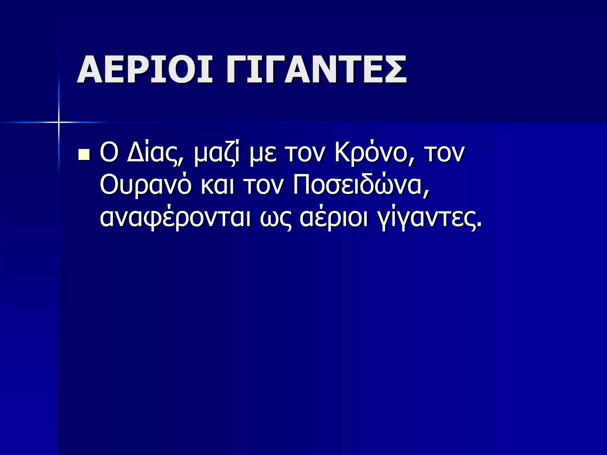 διας | PPT