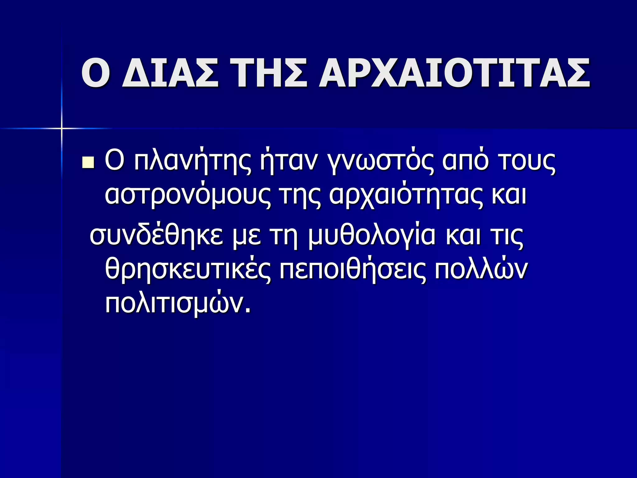 διας | PPT