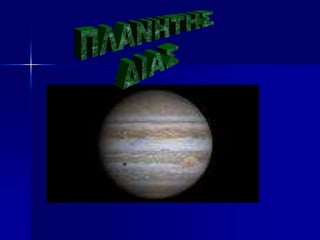 διας | PPT