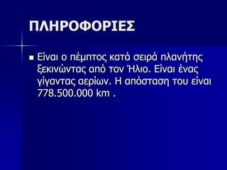 διας | PPT