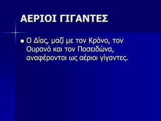 διας | PPT