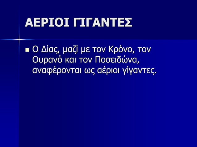 διας | PPT