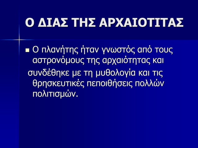 διας | PPT