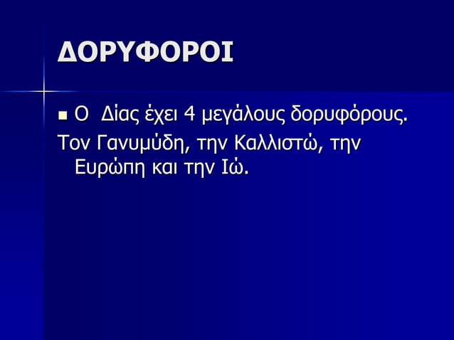 διας | PPT