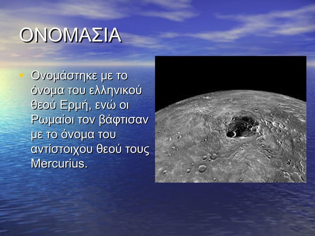 ερμης | PPT