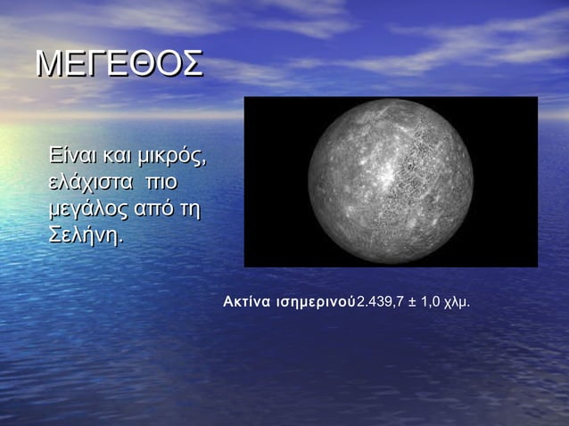 ερμης | PPT