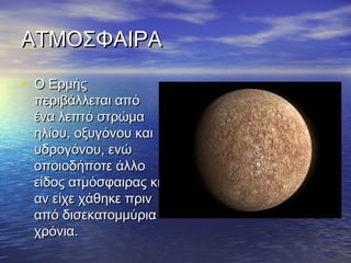 ερμης | PPT