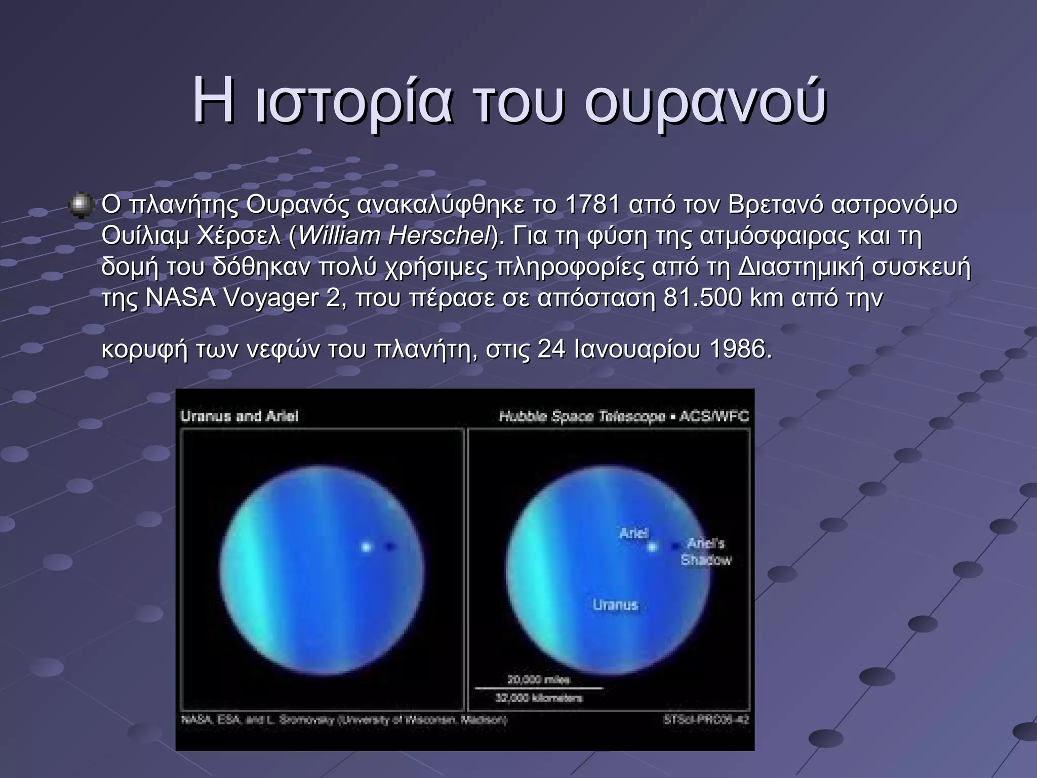 ουρανος | PPT