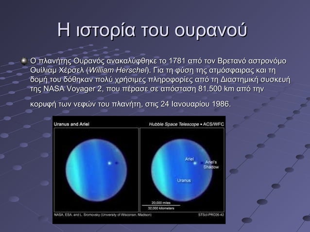 ουρανος | PPT