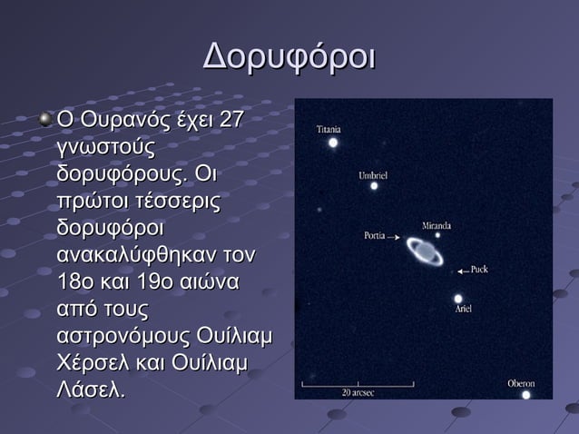 ουρανος | PPT