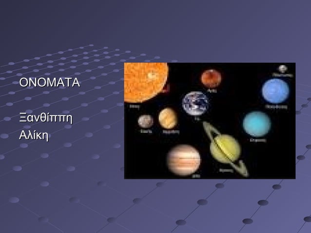 ουρανος | PPT