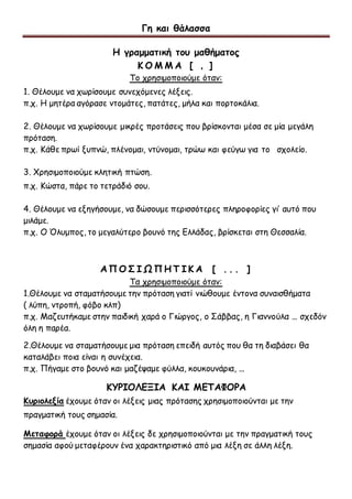 Γη και θάλασσα | DOC