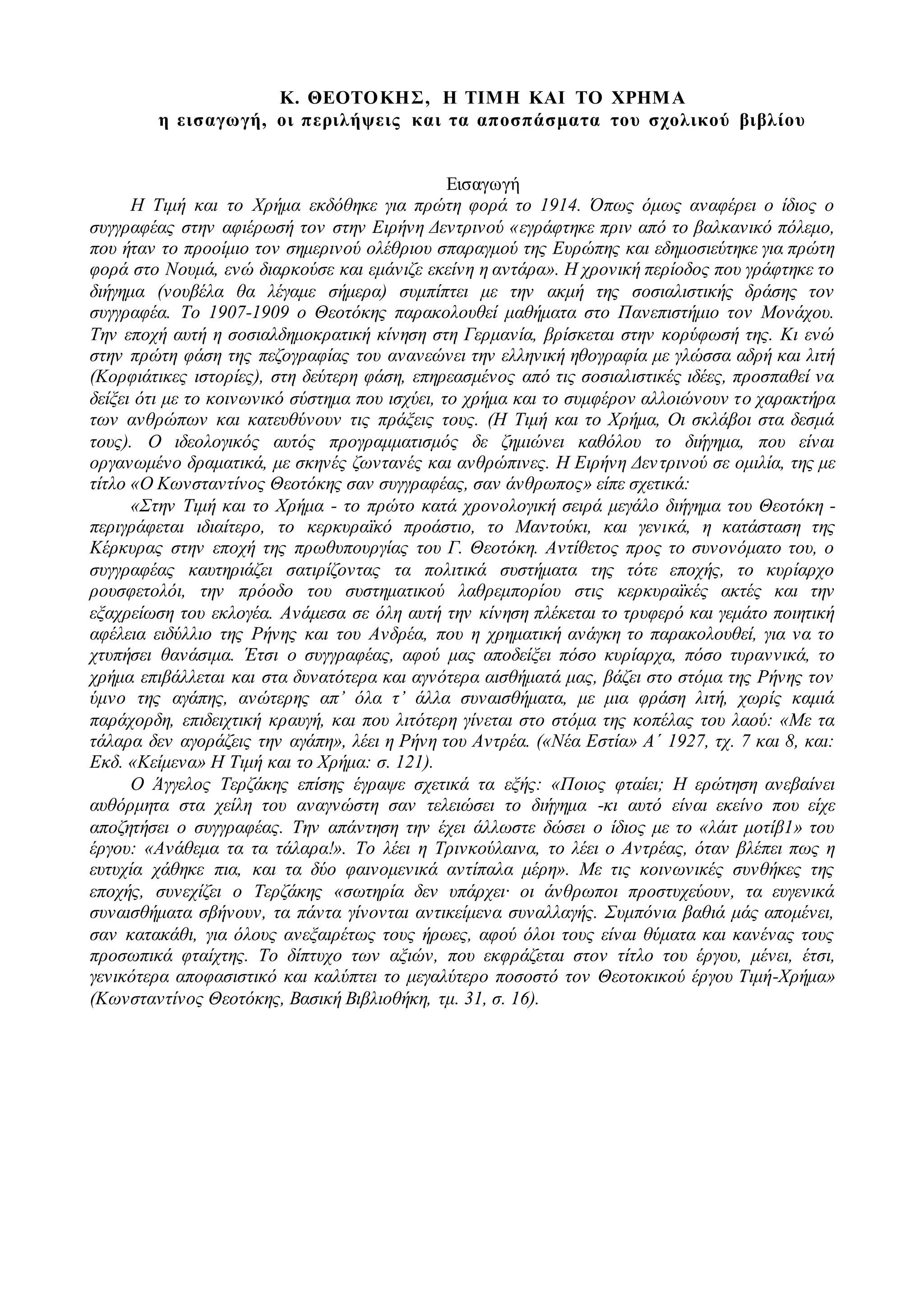 το κειμενο του βιβλιου | DOCX