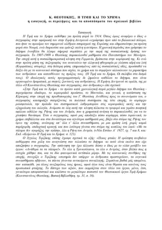 το κειμενο του βιβλιου | DOCX