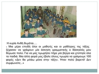 αναμνήσεις απο τα σχολικά μας χρόνια | PPT
