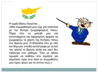 αναμνήσεις απο τα σχολικά μας χρόνια | PPT