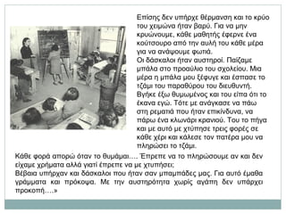 αναμνήσεις απο τα σχολικά μας χρόνια | PPT