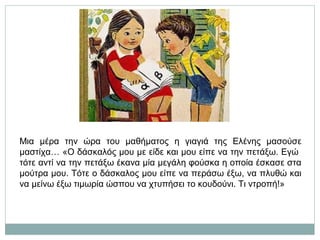 αναμνήσεις απο τα σχολικά μας χρόνια | PPT