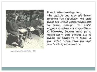αναμνήσεις απο τα σχολικά μας χρόνια | PPT