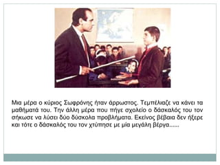 αναμνήσεις απο τα σχολικά μας χρόνια | PPT